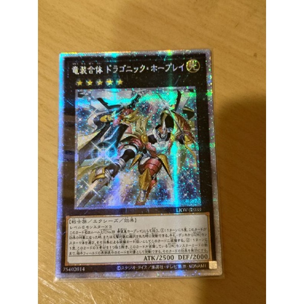 LIOV-JP039 龍裝合體 龍之霍普雷 (白鑽) (K1) | 蝦皮購物