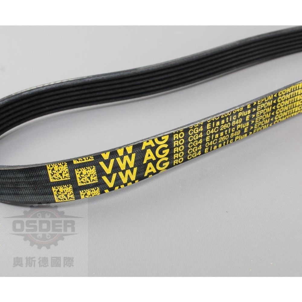 【奧斯德VAG】 04C260849E RAPID CITIGO UP! 外皮帶 綜合皮帶 發電機皮帶 德國原廠 | 蝦皮購物