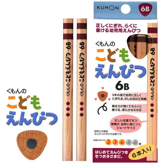現貨 日本 KUMON 三角鉛筆 2B/4B/6B、筆蓋、延長筆套、雙孔二用 削鉛筆器、握筆姿勢輔助器、蠟筆 開學 文具 | 蝦皮購物