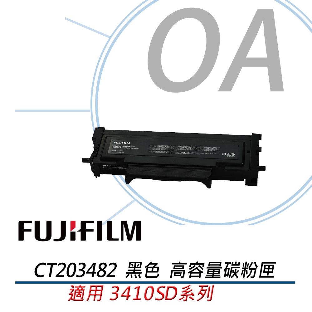 。OA小舖。FJIFILM CT203482 原廠 高容量-黑色 碳粉匣 適ApeosPort 3410SD | 蝦皮購物