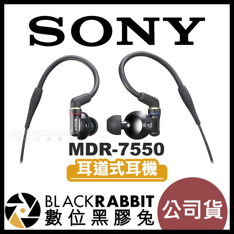 Sony MDR-7550 耳道式耳機 新記 公司貨 】 數位黑膠兔 | 蝦皮購物