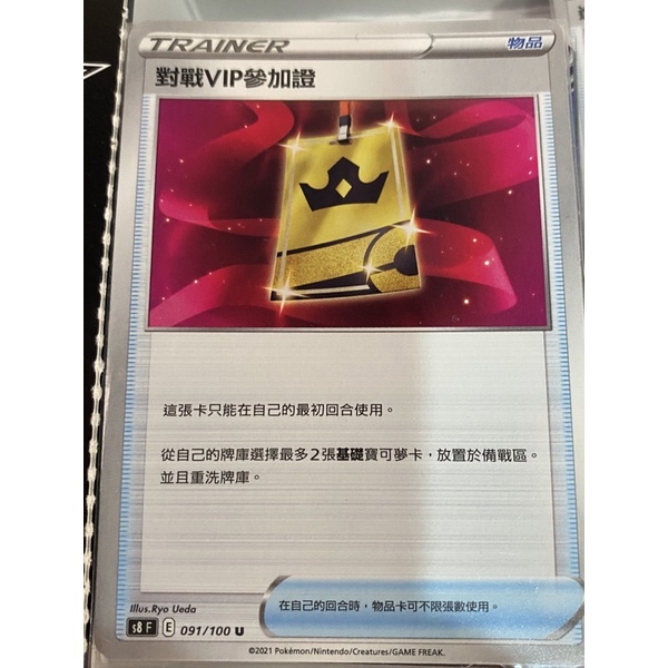 對戰VIP參加證 通行證 匯流 PTCG 寶可夢中文版 | 蝦皮購物