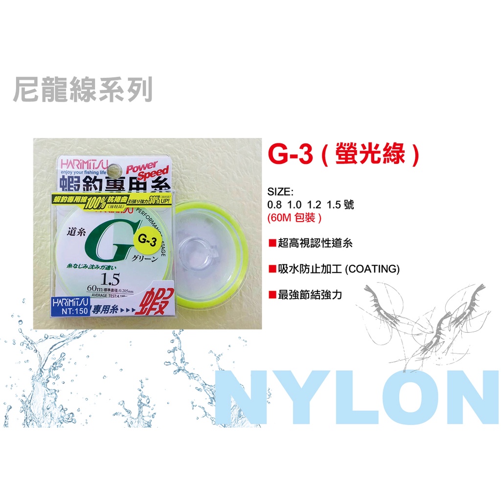 台灣現貨丸七釣具-HARiMiTSU 泉宏 G-3 螢光綠 蝦釣專用糸 釣蝦專用 60米 釣蝦 泰國蝦 釣線 | 蝦皮購物