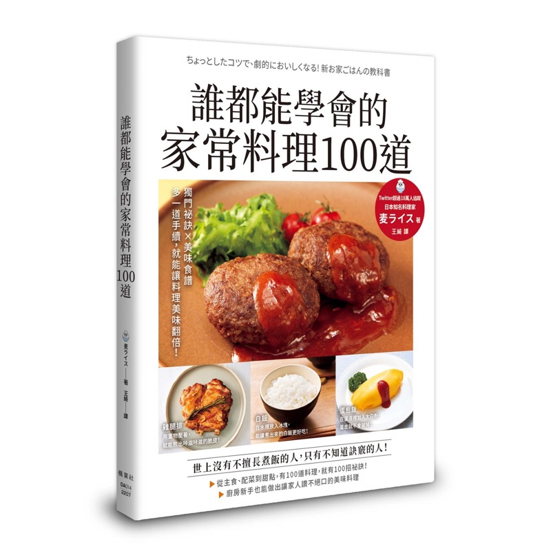 誰都能學會的家常料理100道[88折]11100986285 TAAZE讀冊生活網路書店 | 蝦皮購物
