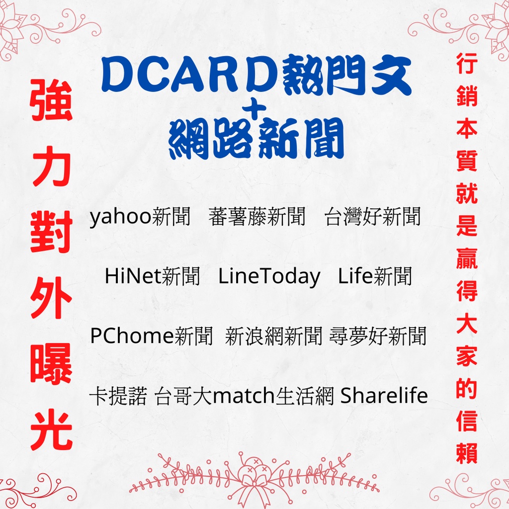 dcard熱門文章+新聞聯播網 yahoo新聞 line today 口碑行銷 網路曝光 大量曝光 | 蝦皮購物