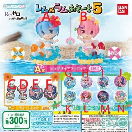 『Vic toy』萬代 BANDAI 從零開始的異世界生活 RE:0 扭蛋 轉蛋 泳裝 公仔 胸針 吊飾 周邊 別針 | 蝦皮購物