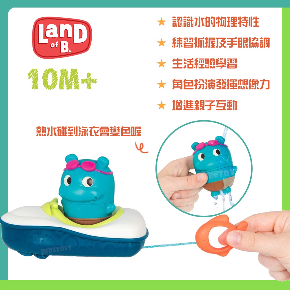 美國 Land of B. 噗拉魚動力小艇 洗澡玩具 玩水 B.toys | 蝦皮購物