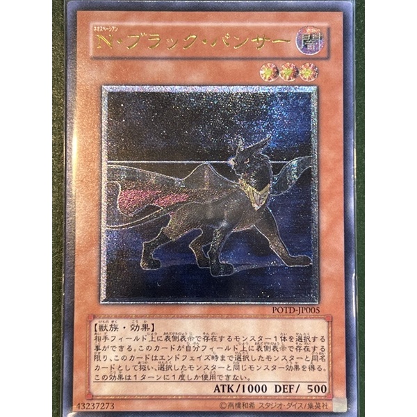 遊戲王 POTD-JP005 N‧漆黑獵豹 凸版\浮雕 96% | 蝦皮購物