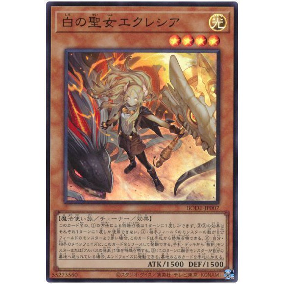 [福順遊戲卡鋪] 現貨 遊戲王 1106 BODE-JP007 白之聖女 艾克莉西亞 亮面 韓紙 | 蝦皮購物