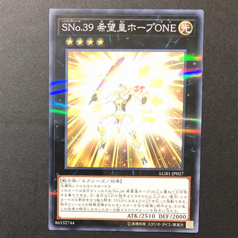【小夫妻】遊戲王 LGB1-JP027 SNo.39 希望皇霍普ONE (普鑽) | 蝦皮購物