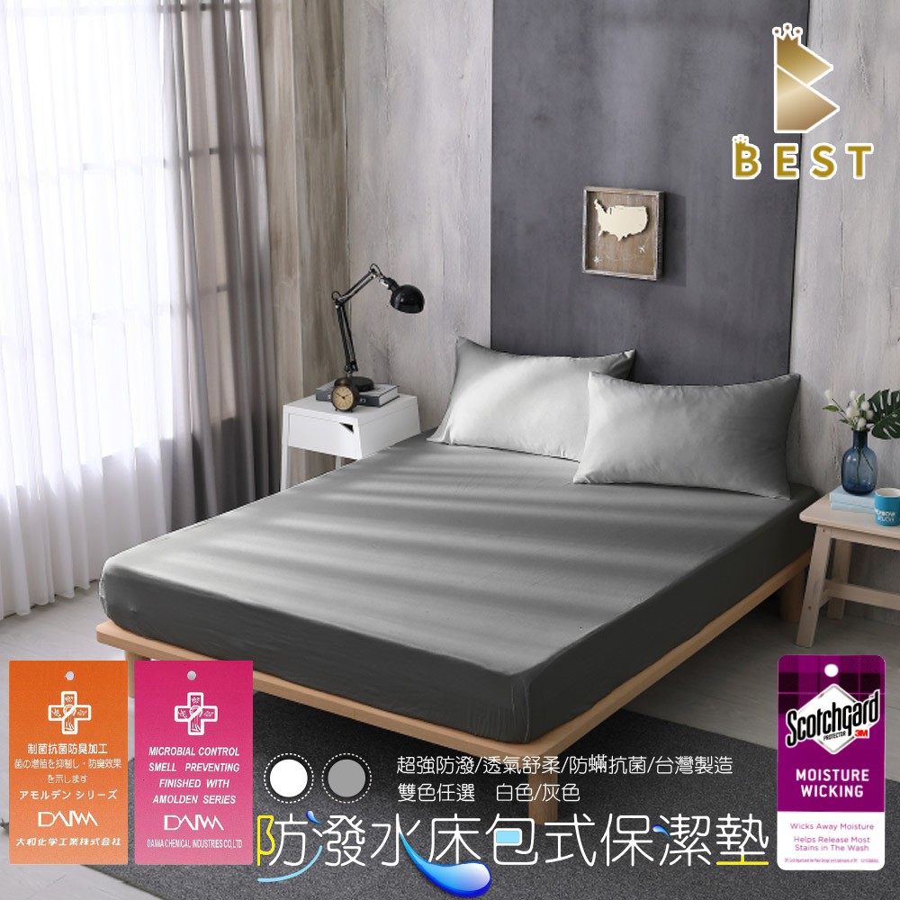 【BEST寢飾】抗菌防潑保潔墊 單人/雙人/加大/特大 日本大和抗菌+3M防潑水技術 防蹣抗菌[現貨] | 蝦皮購物