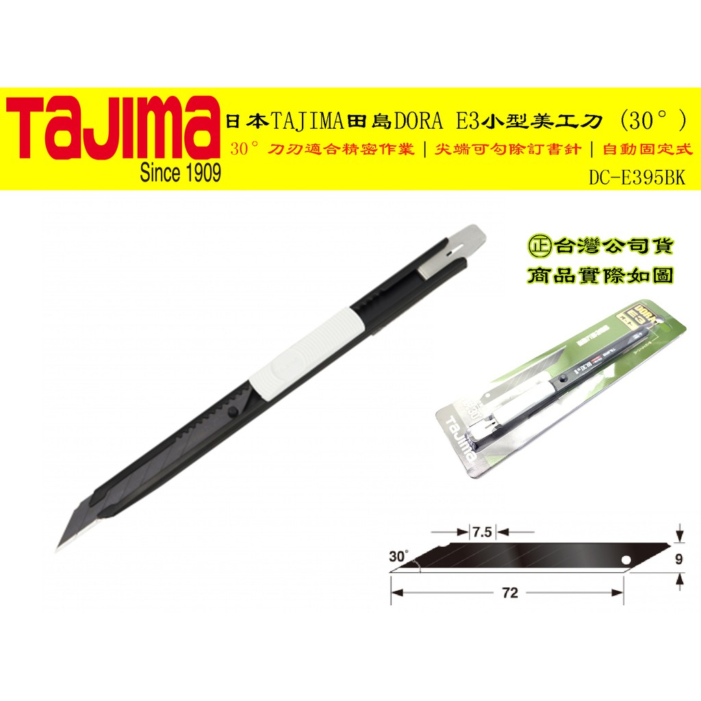 【台南丸豐工具】【自動固定式】【日本TAJIMA 田島DORA E3 小型 美工刀 (30°)DC-E395BK】 | 蝦皮購物