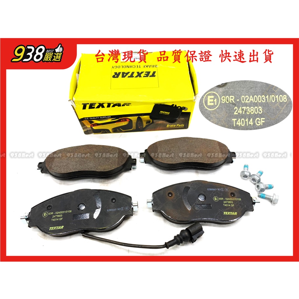 938嚴選 TEXTAR SHARAN A3 Ocatvia SuperB 前來令 煞車片 來令片 2473803 | 蝦皮購物