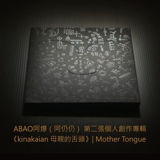 ABAO阿爆（阿仍仍）第二張個人創作專輯《kinakaian 母親的舌頭》|Mother Tongue | 蝦皮購物