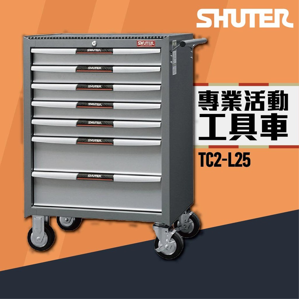 附發票【樹德】TC2-L25 專業工具車 活動車 滑輪櫃 移動櫃 收納車 分類櫃 工業收納車 零件櫃 推車 置物車 | 蝦皮購物