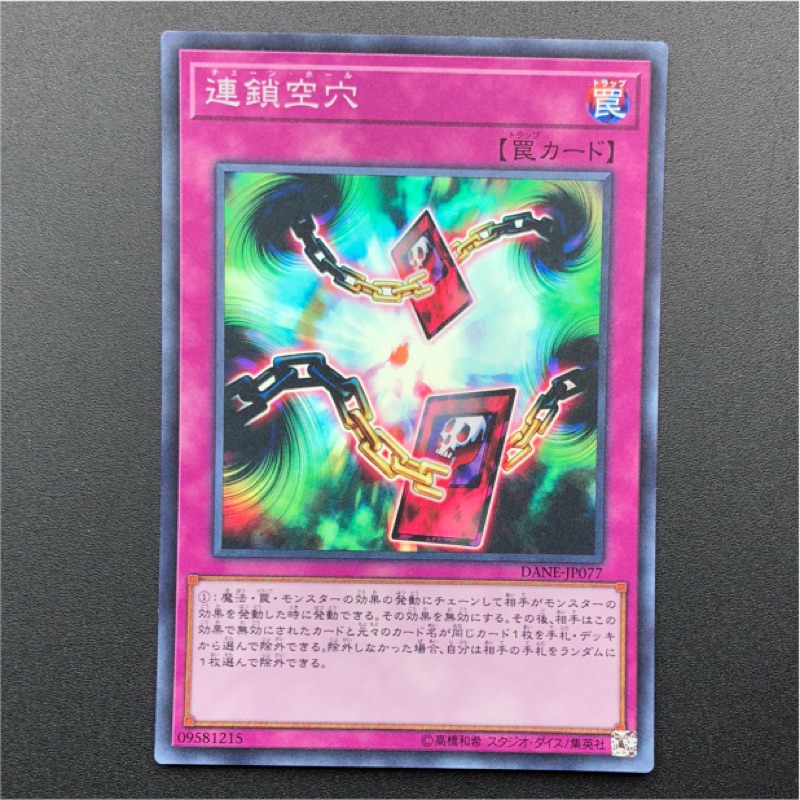 【小夫妻】遊戲王 DANE-JP077 連鎖空穴 (亮面) | 蝦皮購物