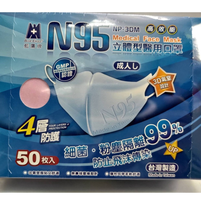 《海源大藥局》台灣製 藍鷹牌 N95立體型成人醫用口罩 50片x1盒(粉) | 蝦皮購物