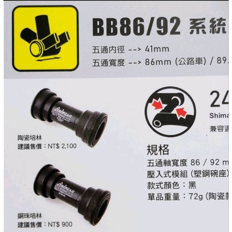 Tripeak BB86 TO shimano 壓入式BB GIANT車架 裝Shimsno大盤用BB 鋼珠BB陶瓷BB | 蝦皮購物
