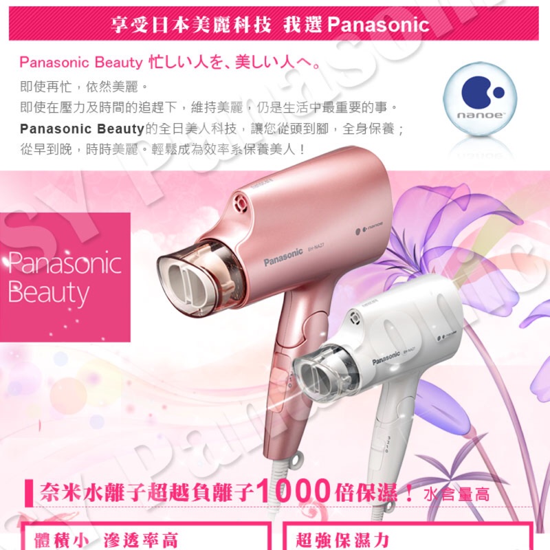 Panasonic 國際牌 EH-NA27-粉紅色 奈米水離子吹風機 （二手-八成新） | 蝦皮購物