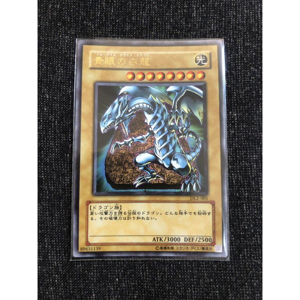 遊戲王 DL2-001 青眼白龍 (金亮) | 蝦皮購物