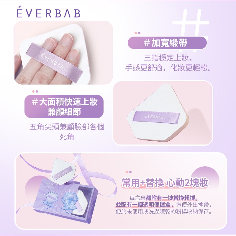 【EVERBAB 艾蓓拉】 鑽石糖氣墊粉撲 掌心超大尺寸 rubycell粉撲 官方正品 | 蝦皮購物