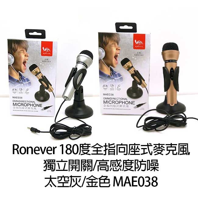 【祥昌電子】Ronever 向聯 MAE038 全指向座式麥克風 3.5mm 180度 獨立開關 防噪 (太空灰/金色) | 蝦皮購物