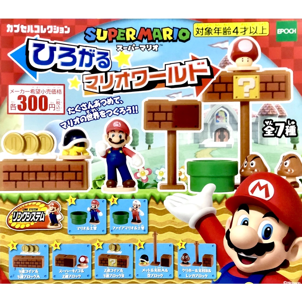 【正版現貨】EPOCH & Tarlin 瑪利歐世界 裝飾 公仔 扭蛋 轉蛋 / Super Mario 超級 瑪利歐 | 蝦皮購物