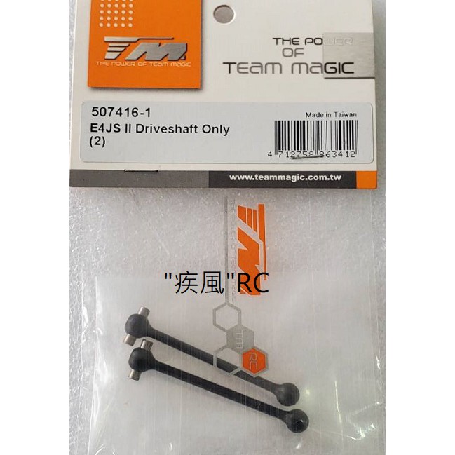 "疾風"RC 精凌 E4 JS II 萬向軸 金屬 狗骨 (507416-1) | 蝦皮購物
