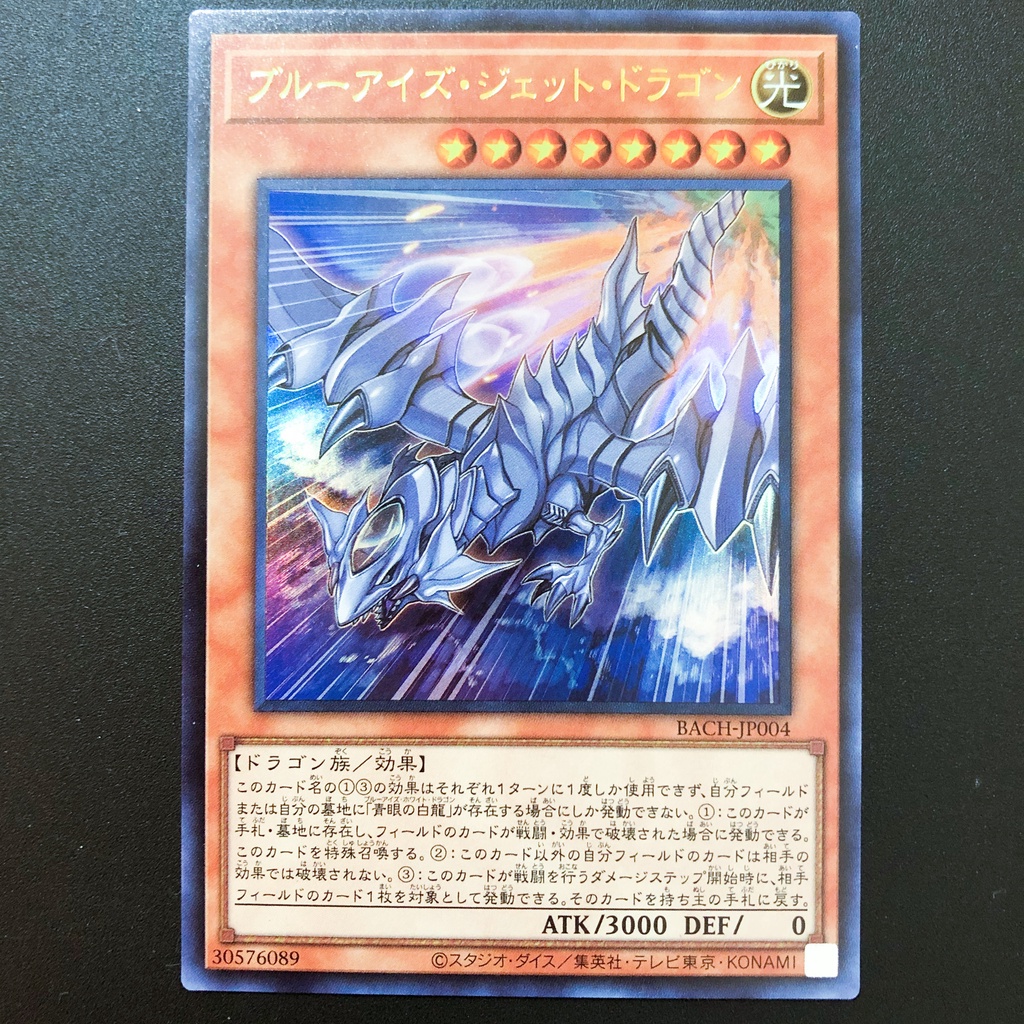 【小夫妻】遊戲王 BACH-JP004 QCDB-JP028 SD47-JP005 青眼噴射龍 (金亮) | 蝦皮購物