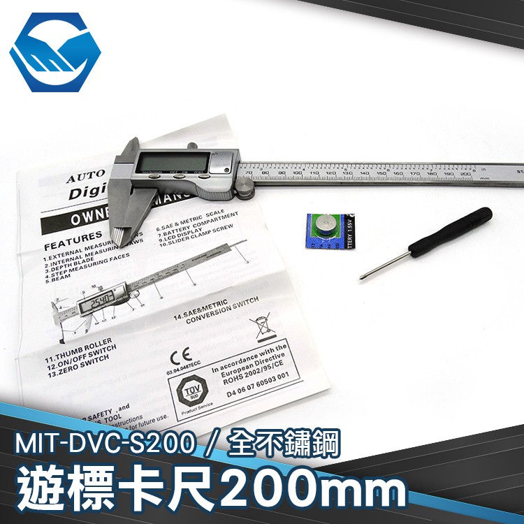 工仔人 全不鏽鋼數位游標卡尺 200mm超大液晶 螢幕 公英制轉換/高精度 MIT-DVC-S200 | 蝦皮購物