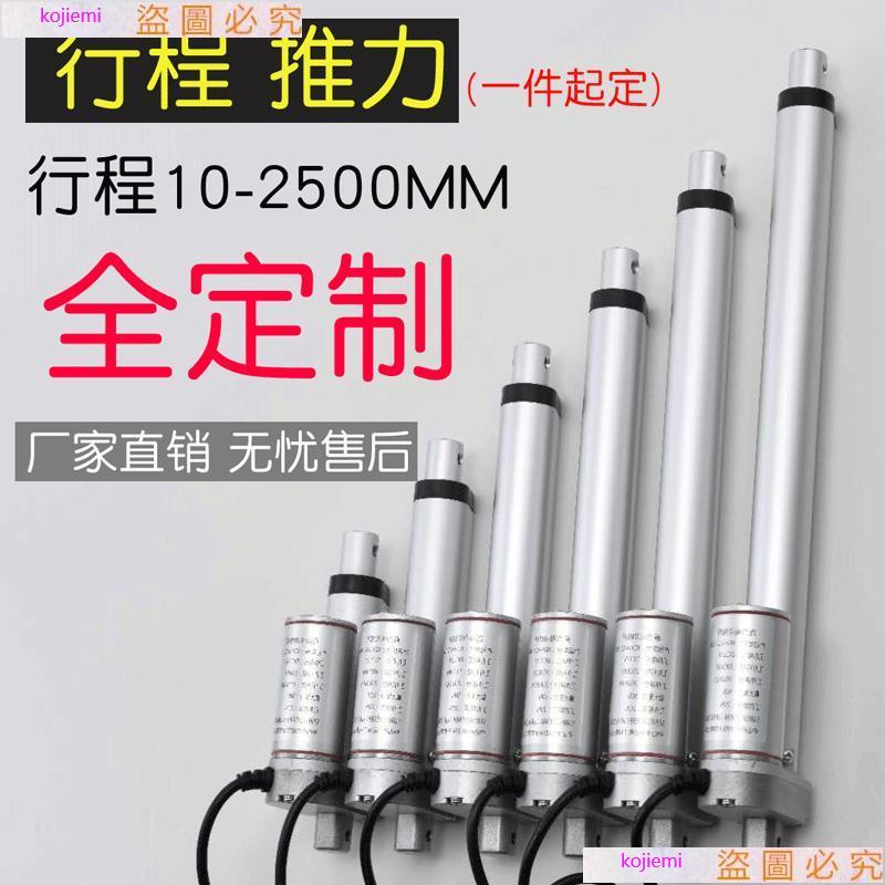 優選//電動推桿 伸縮桿 12V 推拉桿 往復電動 液壓桿 24V伸縮電機升降桿開窗器*kojiemi | 蝦皮購物