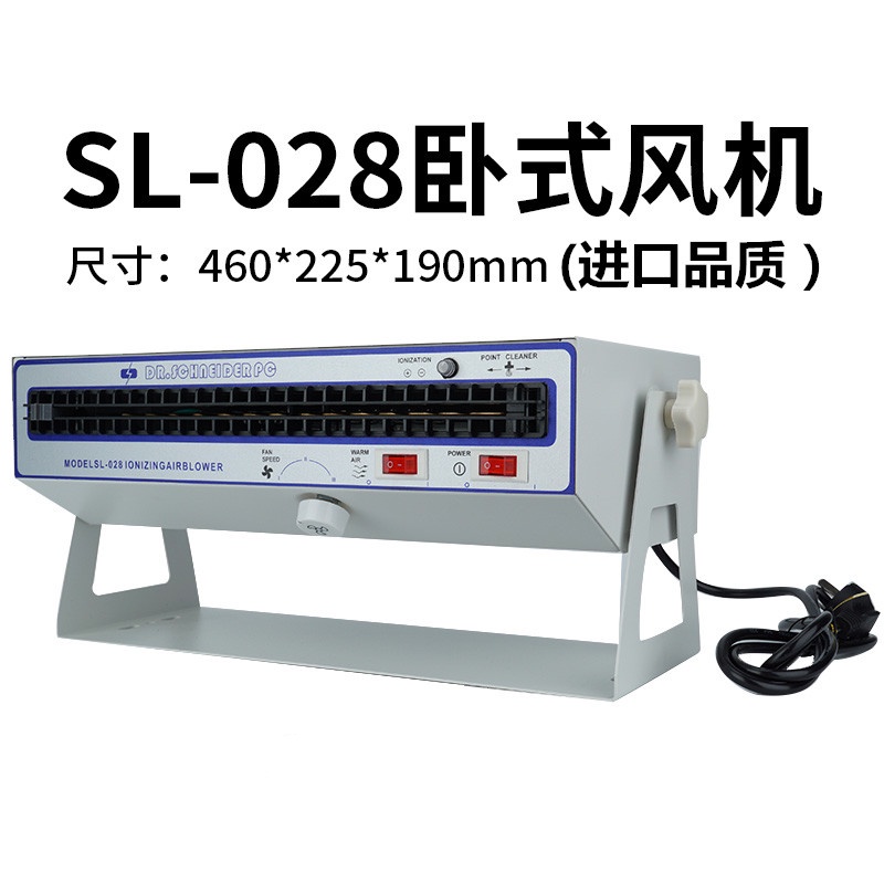 SL-028 SL-010 臥式離子風機除靜電工業級離子風扇靜電消除器 | 蝦皮購物