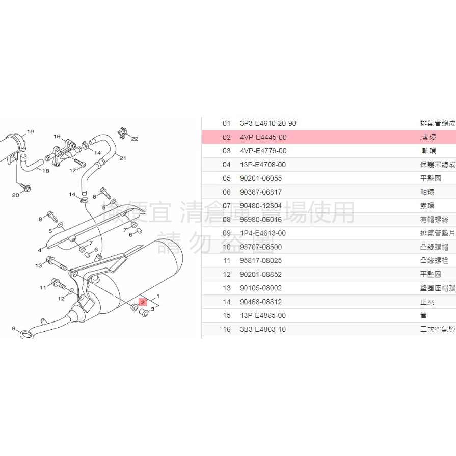 撿便宜 料號:4VP-E4445-00 YAMAHA山葉原廠部品 排氣鎖環4VP1 CUXI Sweet VINO RS | 蝦皮購物