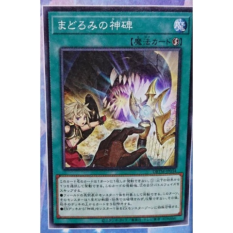 【91特賣場】遊戲王 DBTM-JP034 輕眠的神碑 (普卡/普鑽) | 蝦皮購物