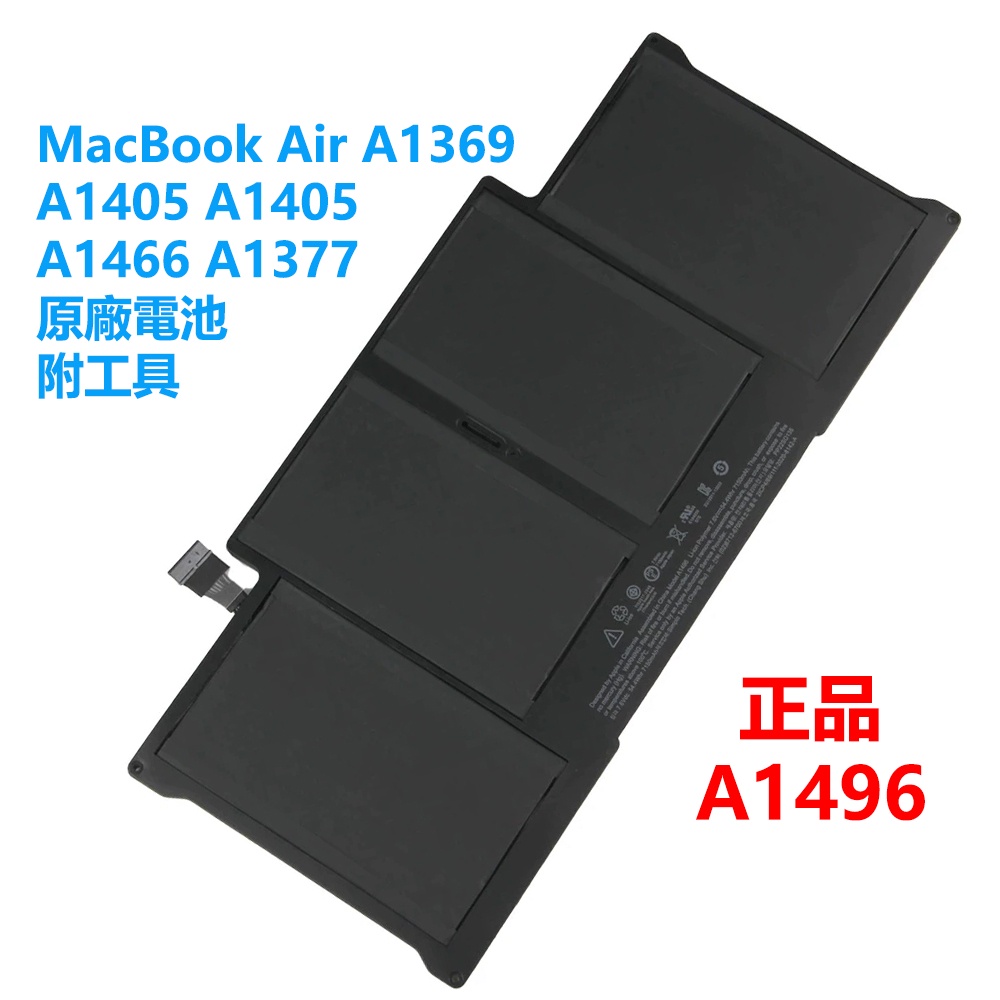 蘋果原廠 筆計本 電池 A1496 MacBook Air A1369 A1405 A1405 A1466 A1377 | 蝦皮購物
