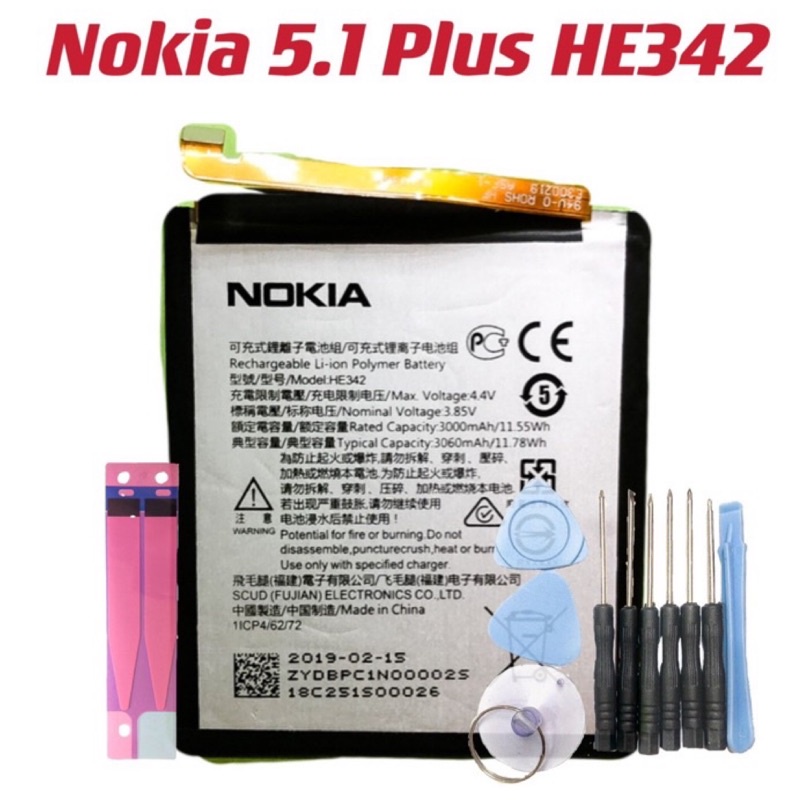 送10件工具組 電池 適用 諾基亞 Nokia 5.1 Plus HE342 全新 附拆機工具 台灣現貨 | 蝦皮購物