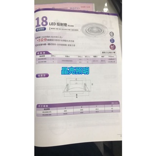 晶亮照明～PHILIPS 飛利浦 RS100B LED 6w 投射燈 | 蝦皮購物