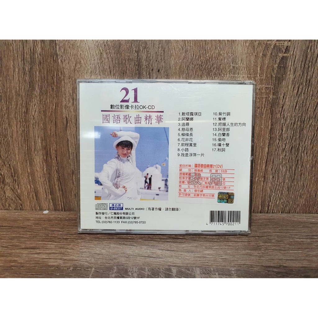 國語歌曲精華 21~36 數位影像 卡拉OK VCD 優必勝 收藏 全收優惠 絕版 | 蝦皮購物