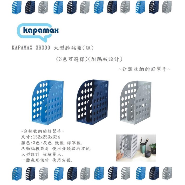 KAPAMAX 36300 大型雜誌箱(組)(3色可選擇)(附隔板設計)~分類收納的好幫手~ | 蝦皮購物