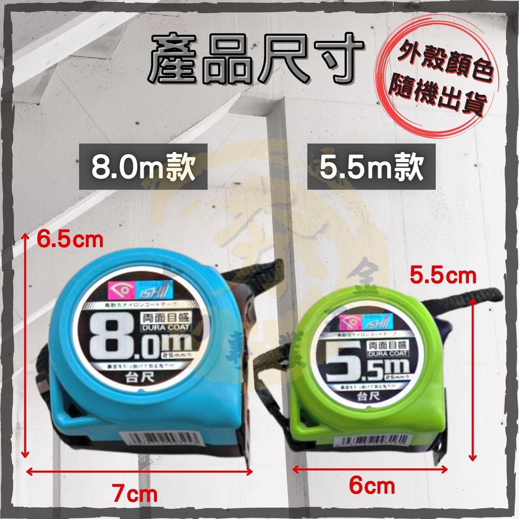 大力夯專業五金 台灣現貨 捲尺 尺 鳥牌 ISHIL 5.5米捲尺 鋼捲尺 台尺 公分 魯班尺 8米捲尺 測量尺 工具尺 | 蝦皮購物