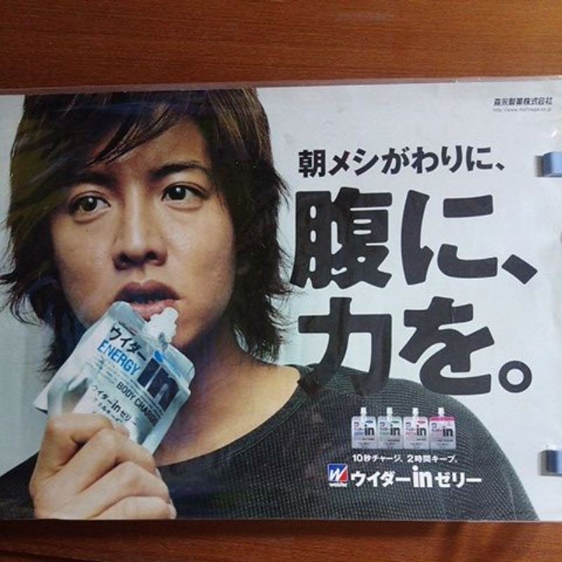 《日版》Weider in Jelly 電車宣傳廣告海報 木村拓哉 | 蝦皮購物