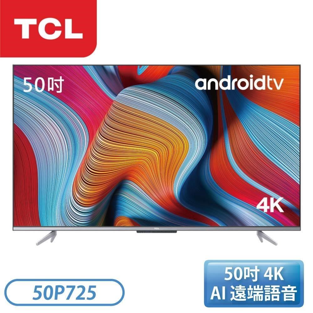 (新北新莊 名展音響) TCL 50型 P725系列 4K高畫質智慧連網液晶顯示器 50P725 送達含基本安裝 | 蝦皮購物