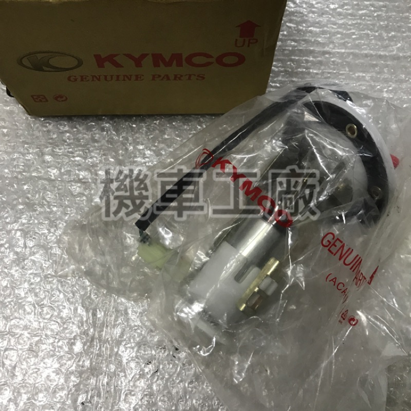 機車工廠 G6-150 G6 噴射 汽油泵 汽油泵總成 KYMCO 正廠零件 | 蝦皮購物
