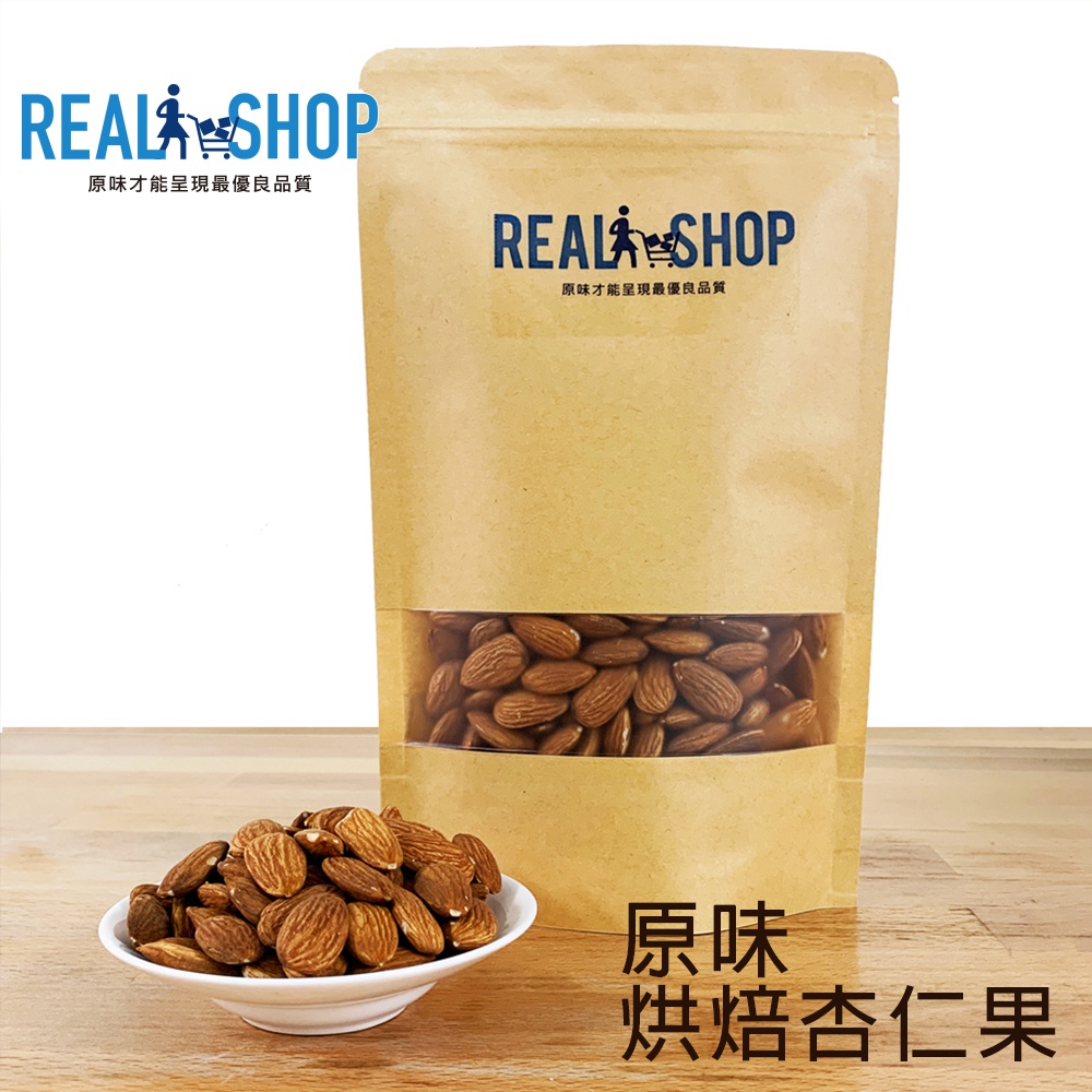 原味烘焙杏仁果【真食材本舖・RealShop｜堅果】 | 蝦皮購物