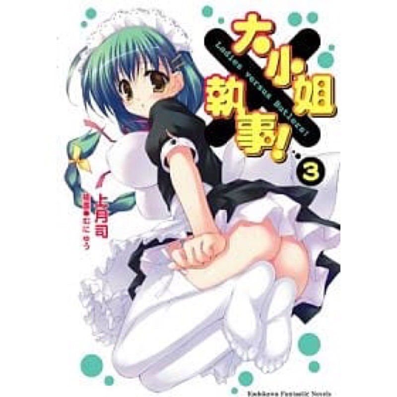 全新 我的妹妹哪有這麼可愛 輕小說一本100 蝦皮購物