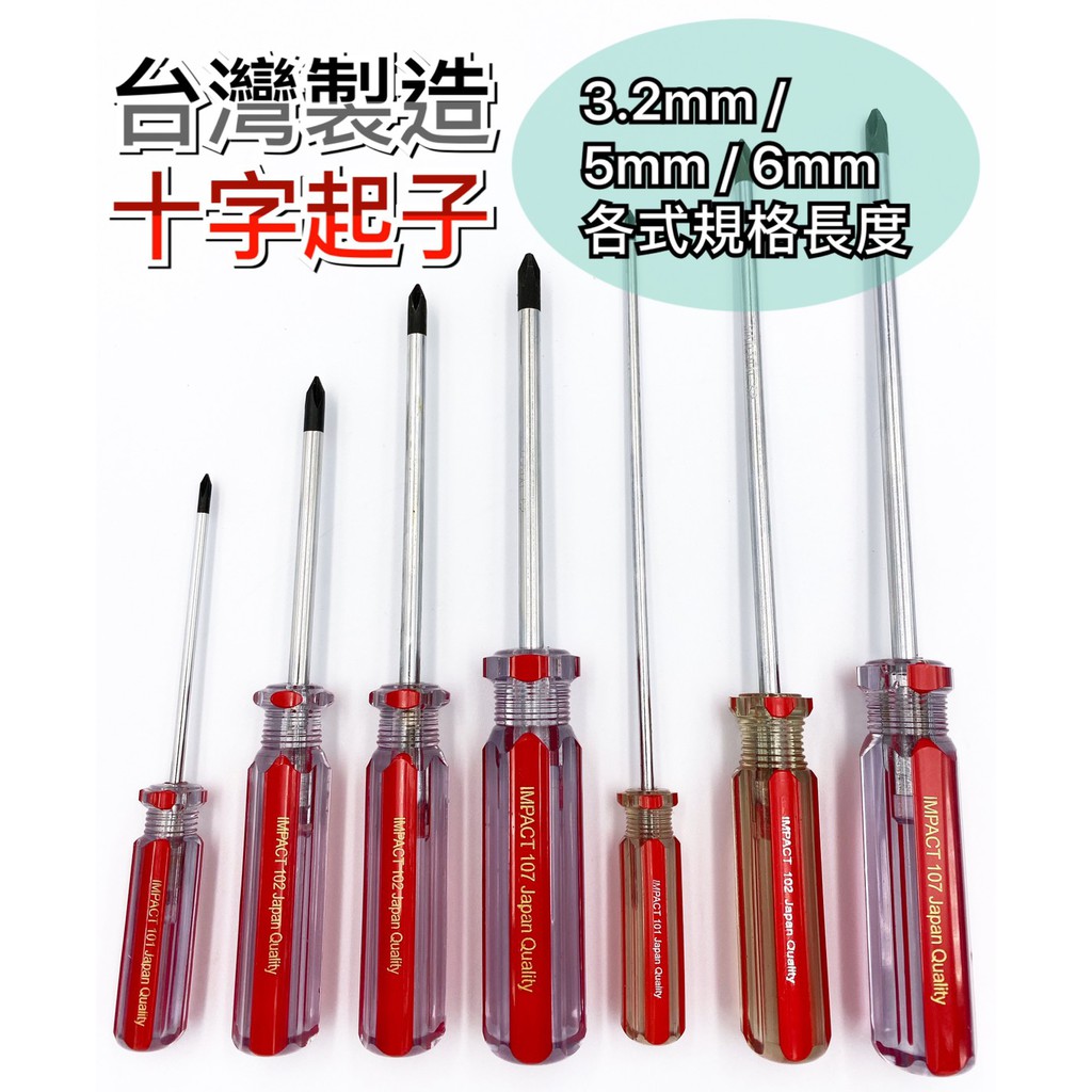 【現貨熱賣24H】螺絲起子 十字起子 十字螺絲起子 彩條起子 PH0 PH1 PH2 #0 #1 #2 6mm 5mm | 蝦皮購物