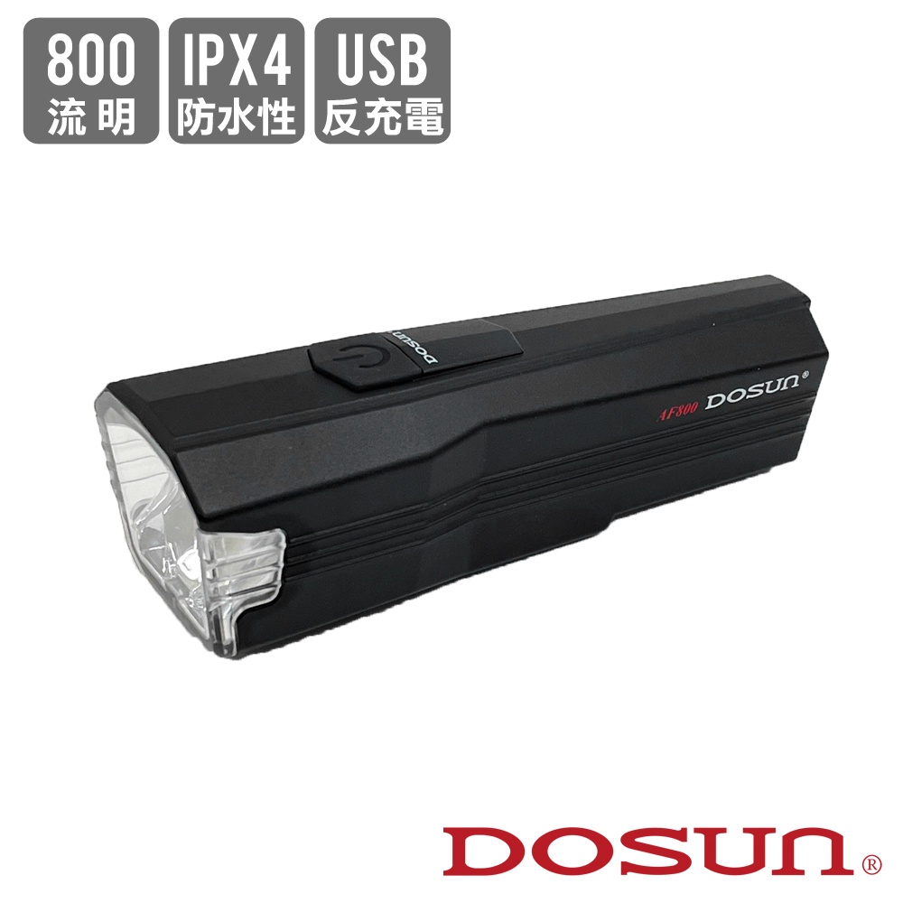 《DOSUN》AF800 充電式鋰電車燈 800流明 | 蝦皮購物
