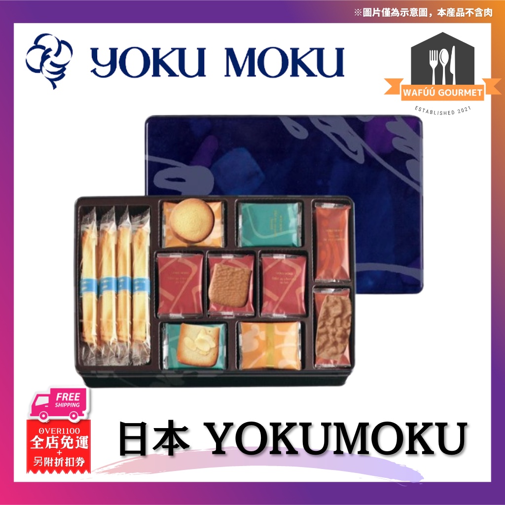 日本 YOKU MOKU 沐禾雪茄蛋捲 Cigare 原味蛋捲 5種入 日本伴手禮 僅限秋冬 | 蝦皮購物