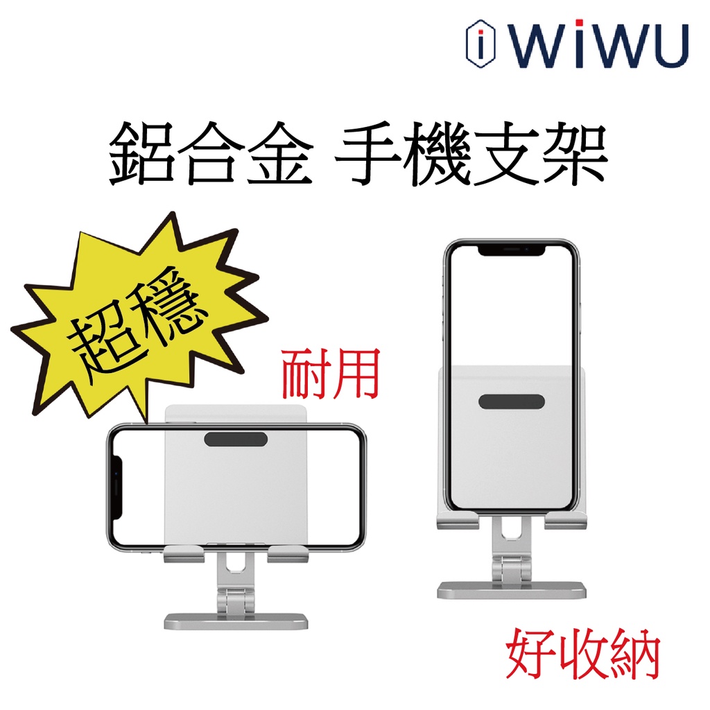 【公司貨 免運】WIWU ZM304 鋁合金 手機 平板 桌面支架 手機支架 | 蝦皮購物