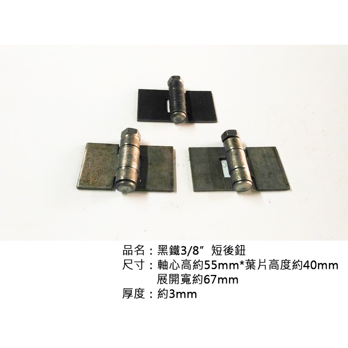 【susumy】黑鐵 3/8" 雙葉 活葉 後鈕 鉸鍊 活頁 黑鐵後鈕 大門後鈕 大門鉸鍊 西工丁雙 | 蝦皮購物